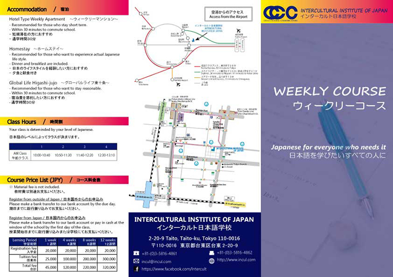 Brochure / Application Form | Japanese Language School / Japanese ...